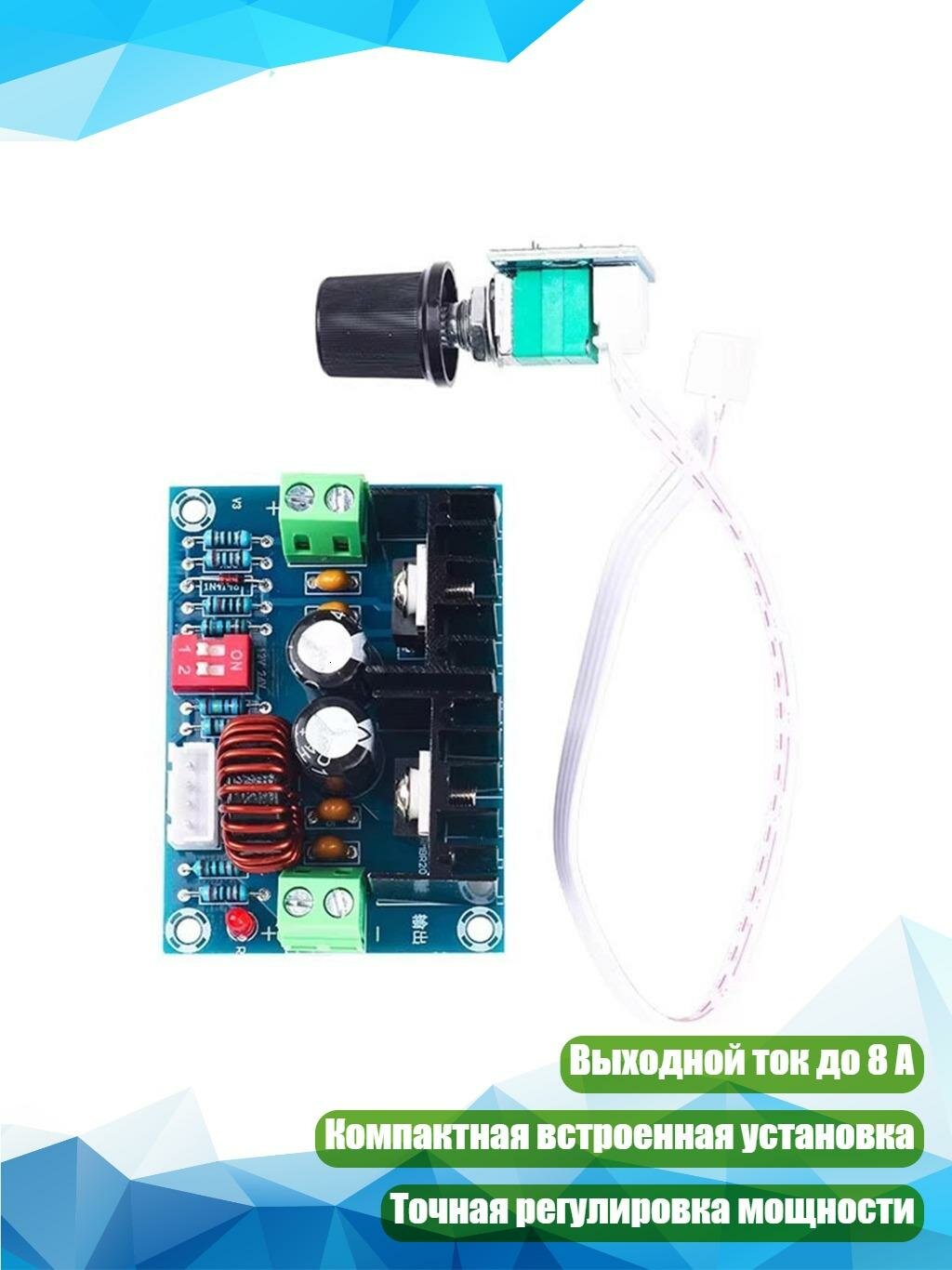 Модуль регулировки XL4016