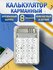 Инженерный калькулятор