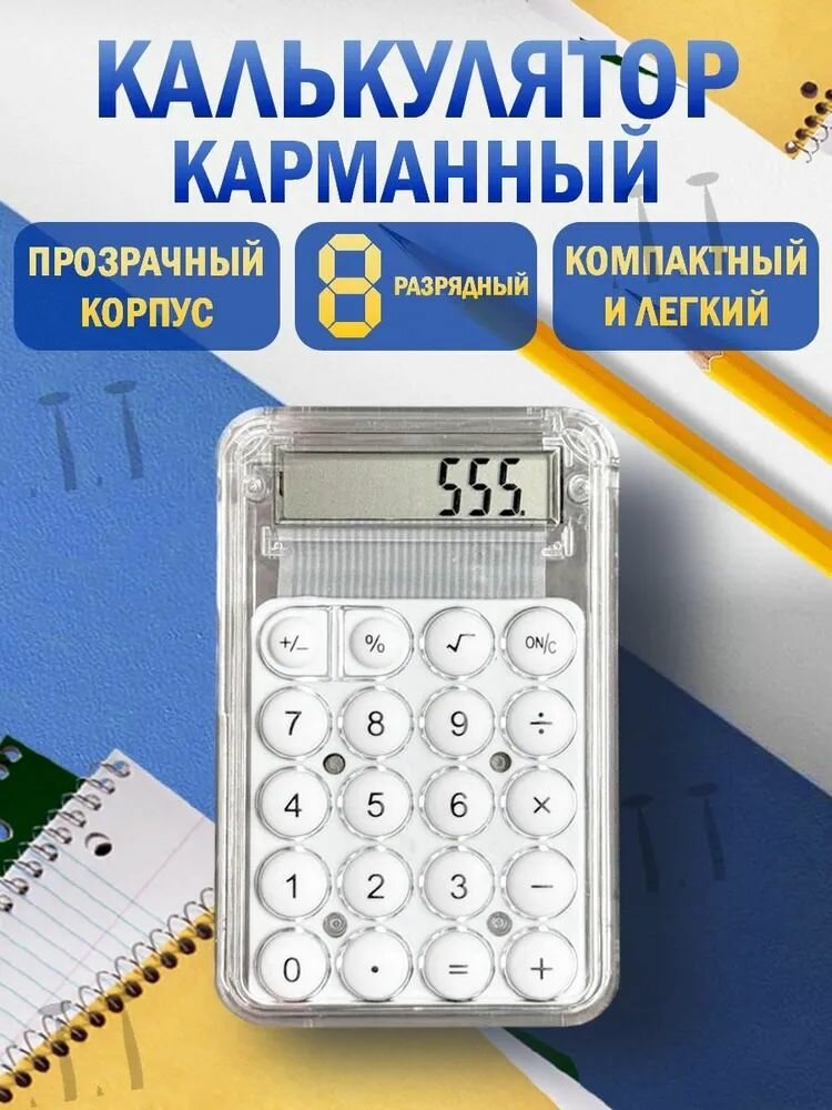 Инженерный калькулятор