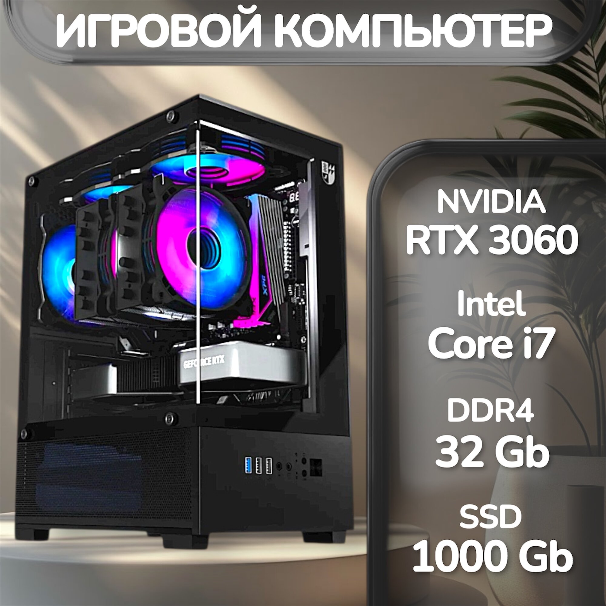 Игровой компьютер RTX 3060, Prime b, i7-5820K, 1Tb SSD M2, 32GB, Windows 11