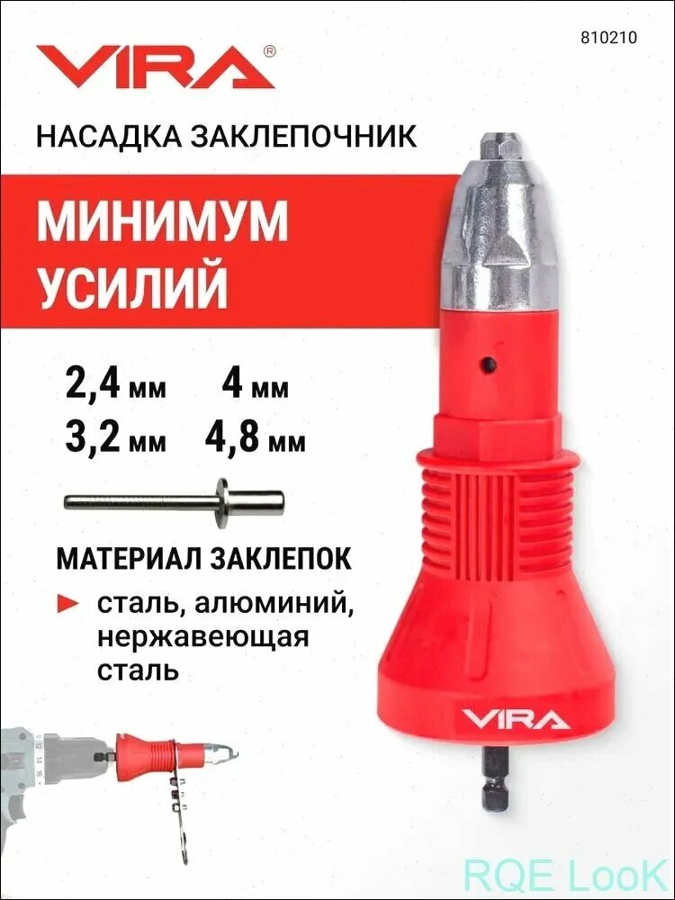 Насадка заклепочник для дрели и шуруповерта