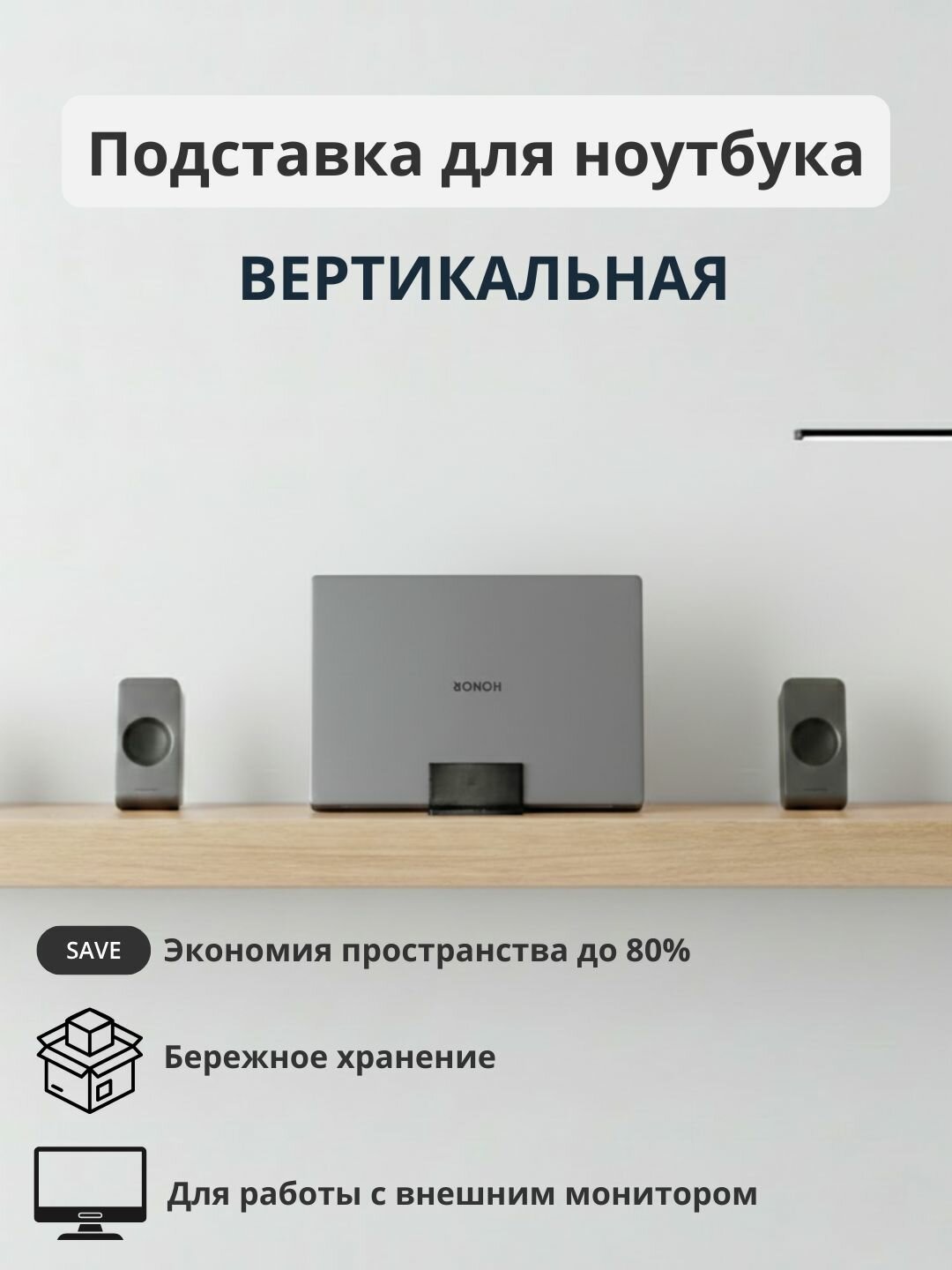 Подставка для ноутбука вертикальная черная, настольный органайзер для мака