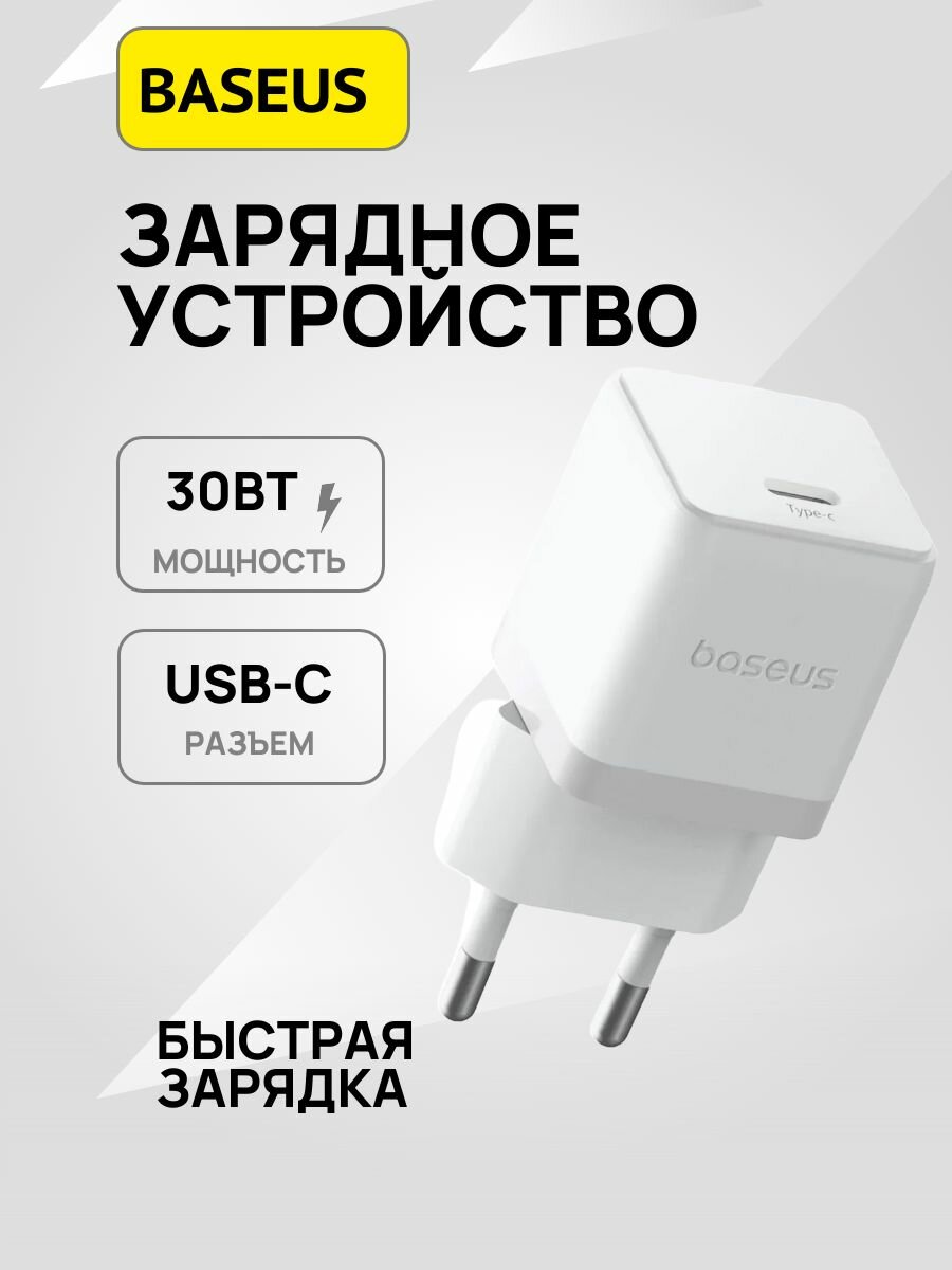 Сетевое зарядное устройство Baseus Palm Fast Charger USB-C 30W (P10111605213-00) белый