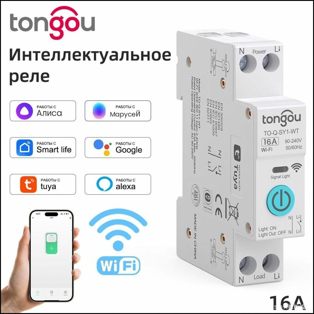 Инновационный диммер Tongou 16A на DINрейку с циклическим таймером, бестселлер для управления через Tuya SmartLife Digma