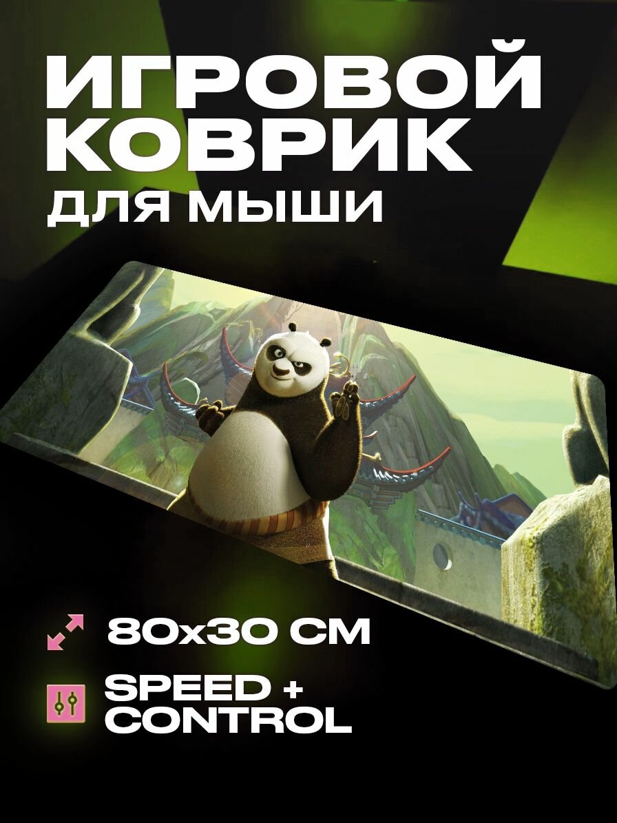 Коврик для мыши игровой Кунг-фу панда 80x30 см ProSleeves