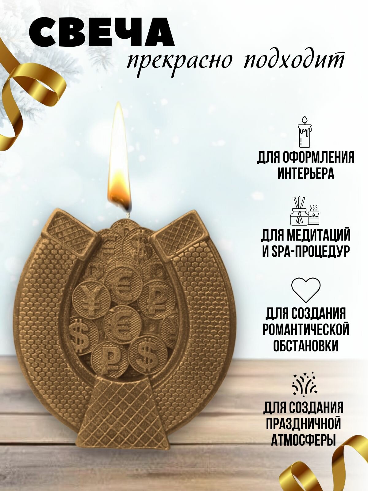 Свеча Подкова — фото 1