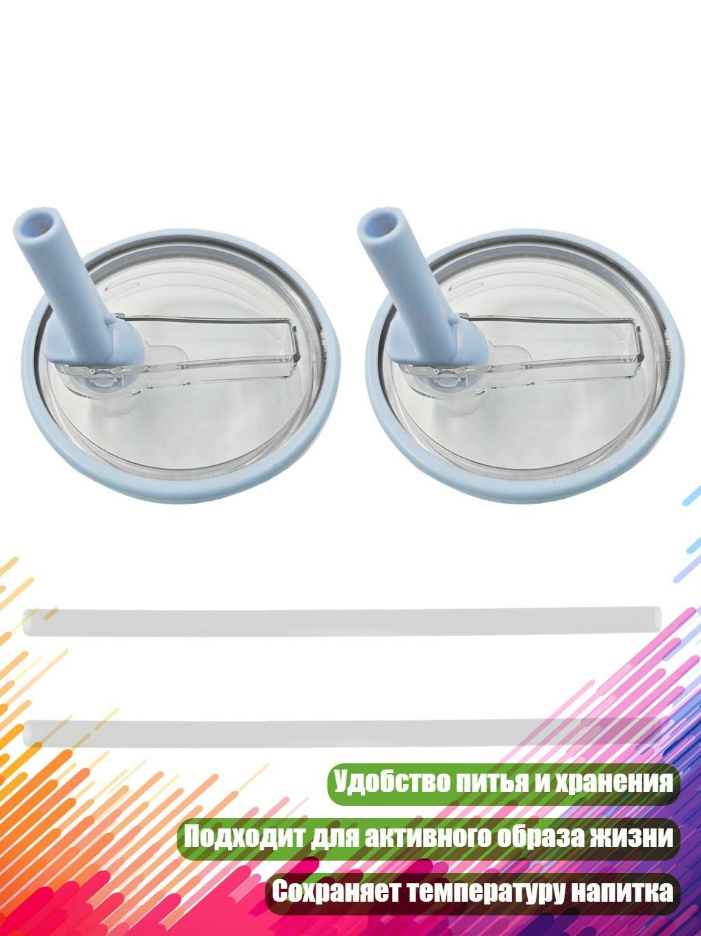 Крышки для бутылок с соломинкой и герметичным уплотнением, светло-синий