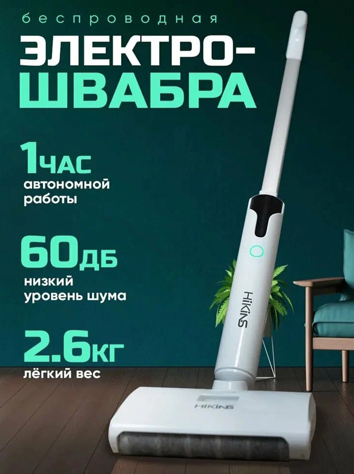 Электрошвабра, электрическая швабра с функцией самоочистки, Электрошвабра, для влажной уборки, с функцией самоочистки