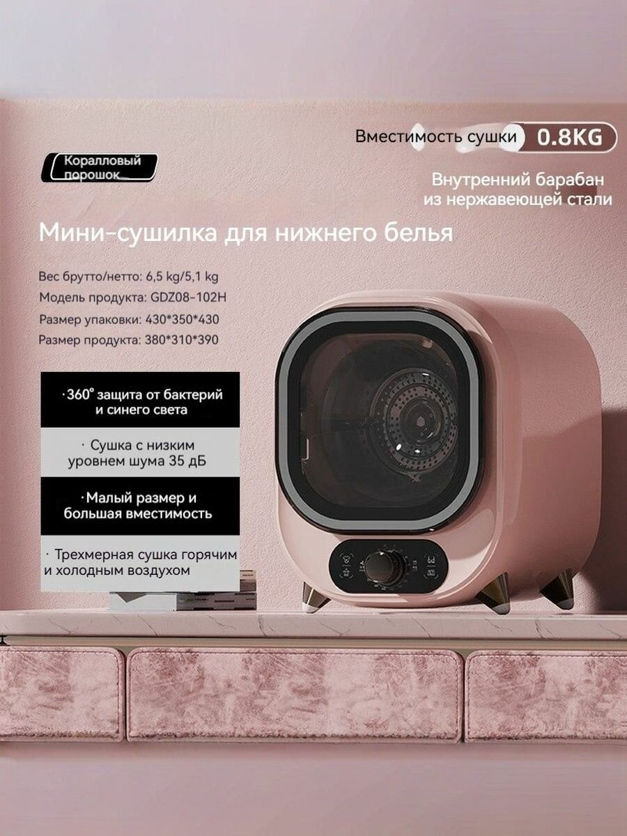 Небольшая сушильная машина