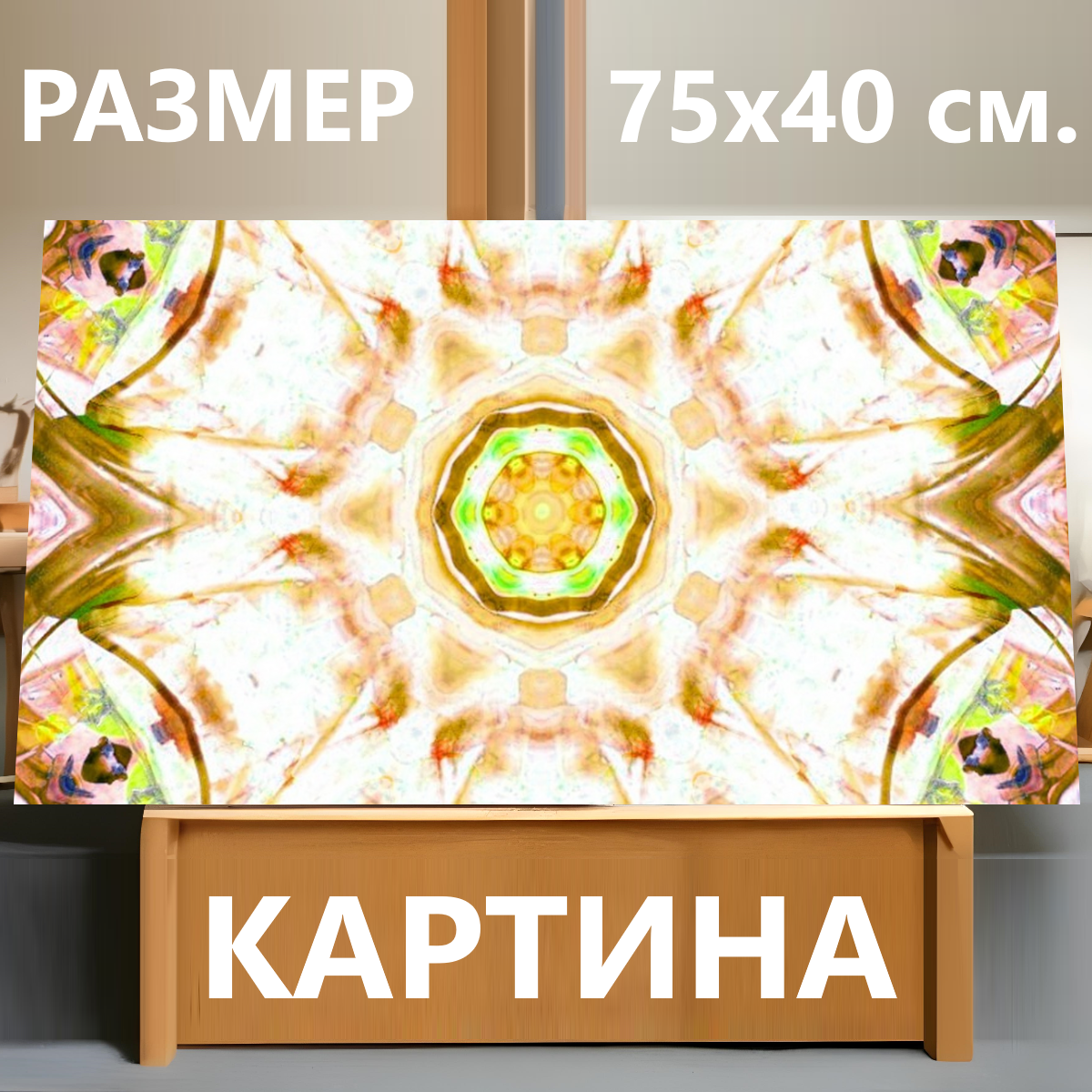 Картина на холсте "Чакра, изобразительное искусство, сердце" на подрамнике 75х40 см. для интерьера