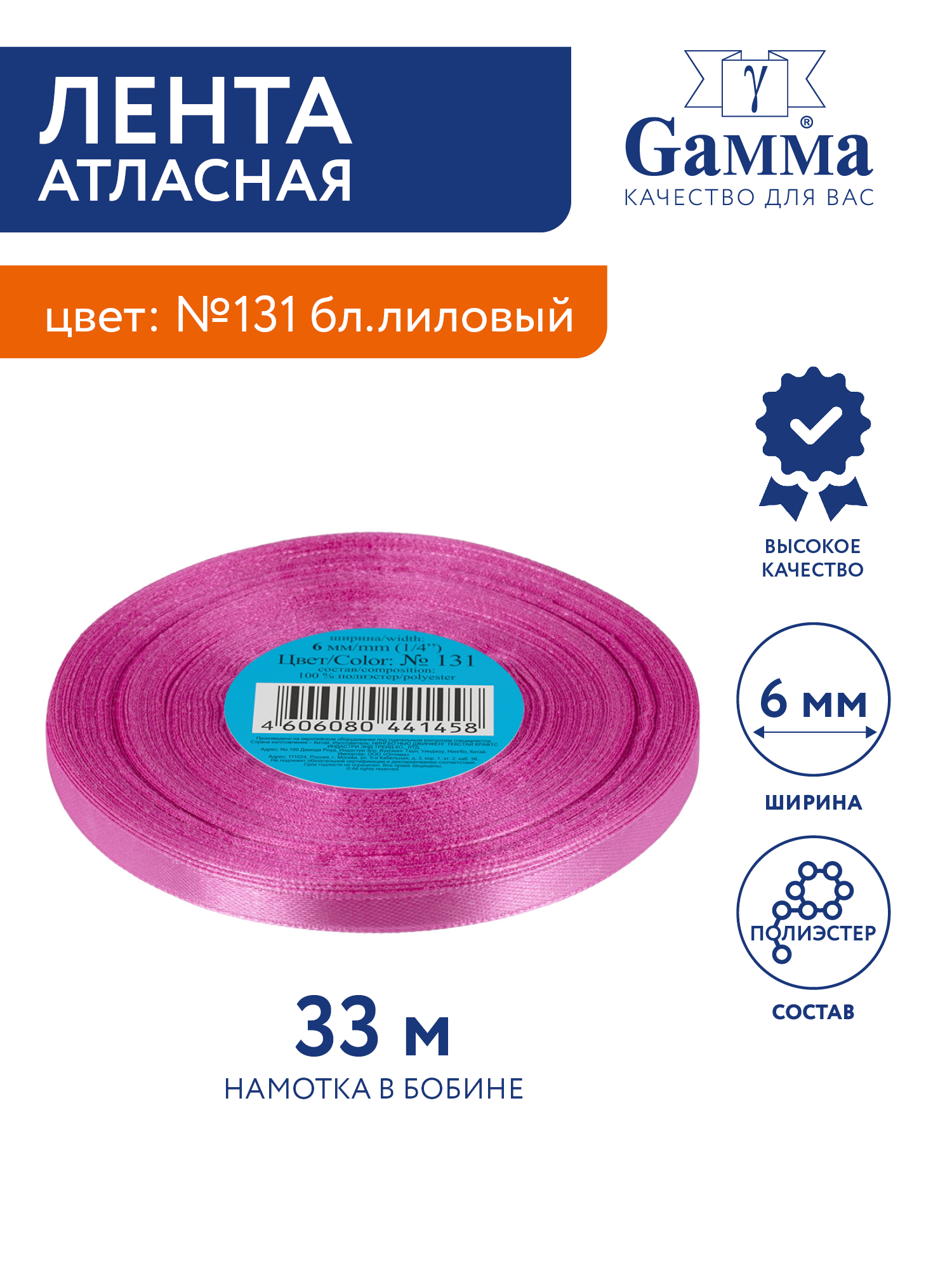 Лента атласная 6 мм "Gamma" 33 м №131 бл. лиловый