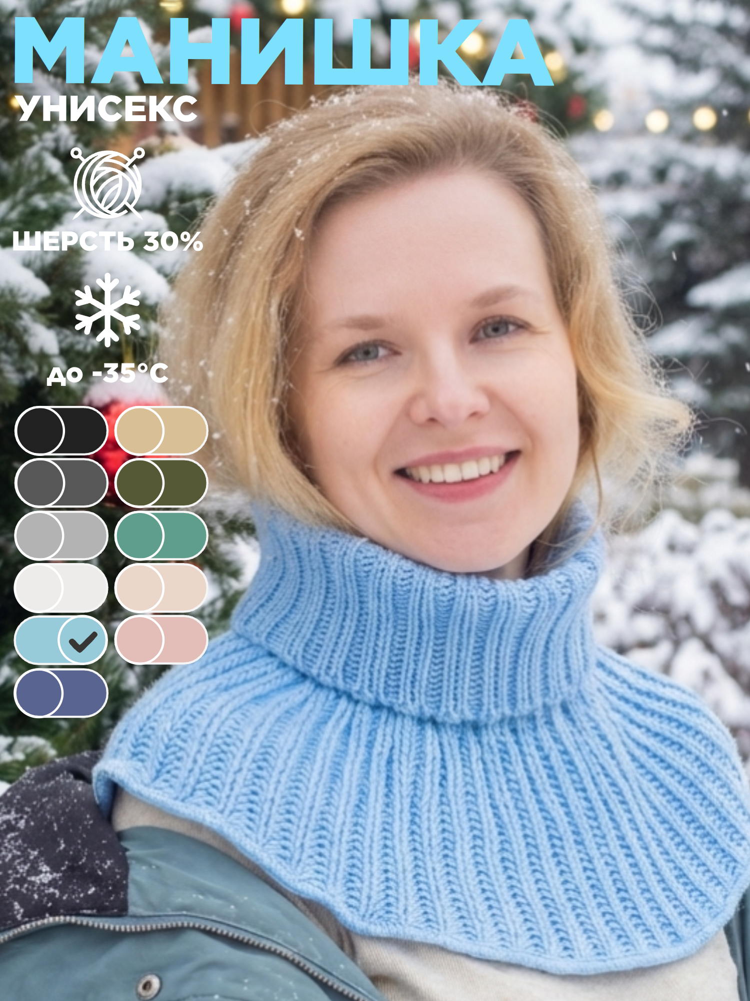 Шарф-манишка для взрослых и детей