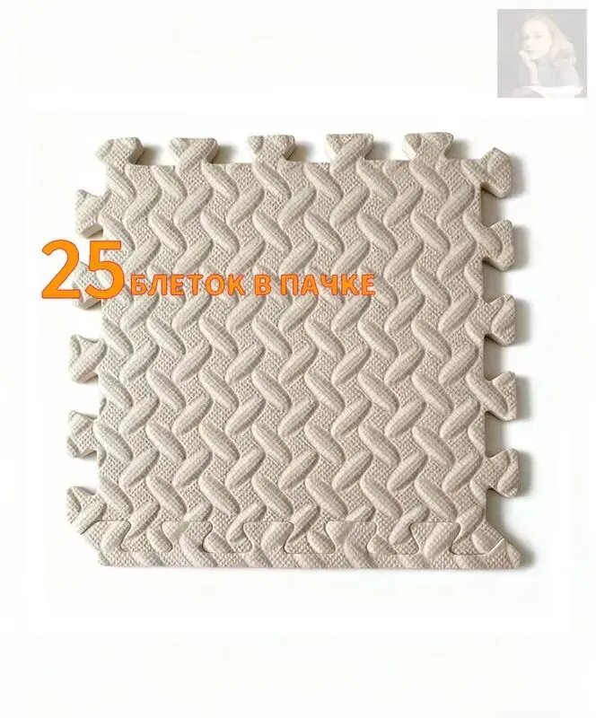 Спортивное напольное покрытие для дома 30*30 см, 25 шт, EVA пена, бежевый