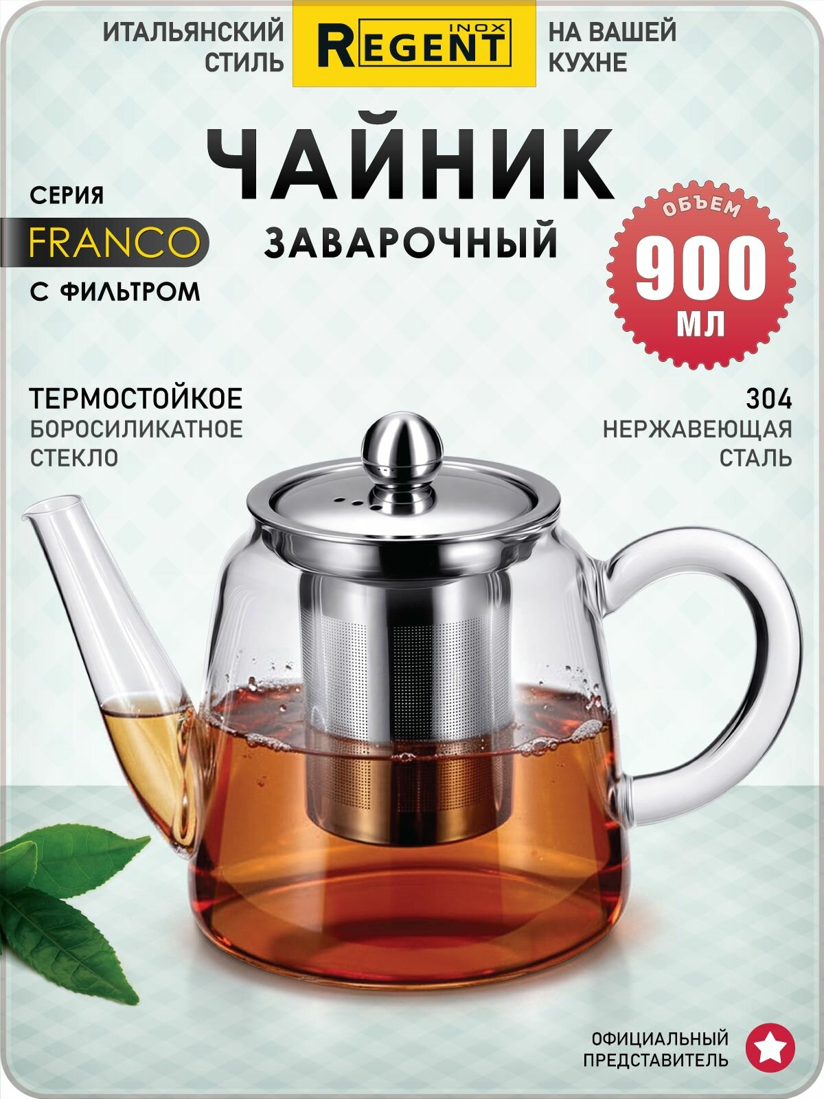 Чайник заварочный 0,9 л c фильтром FRANCO