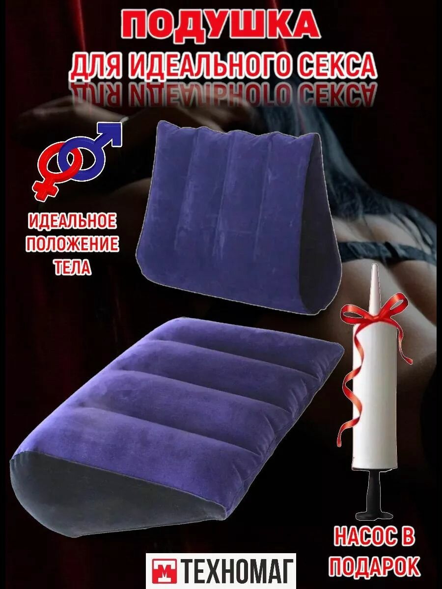 Подушка для секса для взрослых/надувная треугольная подушка темно-синего цвета (52*40) + насос
