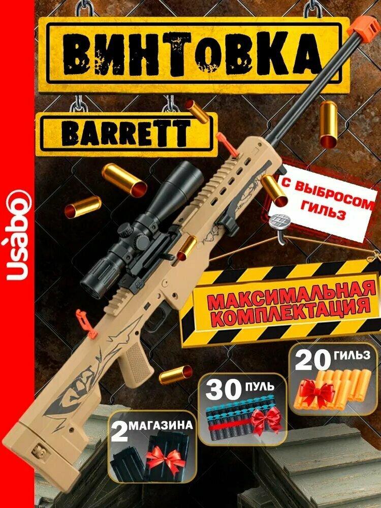 Игрушки для мальчиков, автомат игрушечный, снайперская винтовка