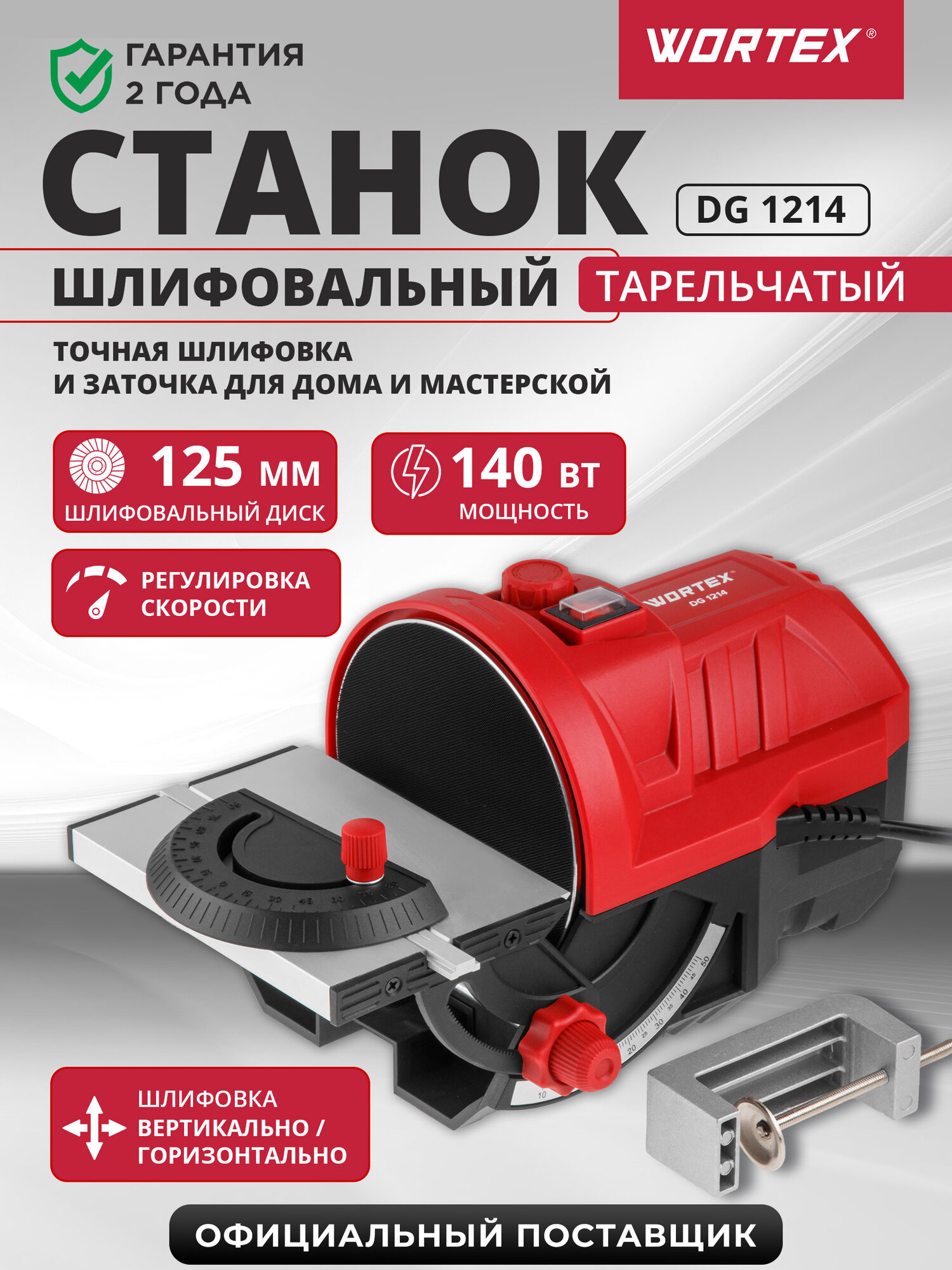 Станок дисковый шлифовальный WORTEX DG 1214 (1334607)