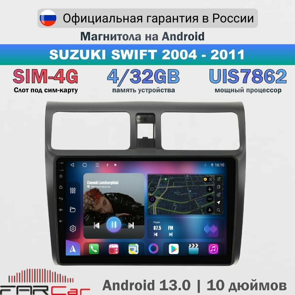 Магнитола Suzuki Swift 2004-2010 на Android 13.0 / Сузуки Свифт / 4+32Гб, 8 ядер, QLED SIM 4G DSP CARPLAY - FC BM3056M (S4m) - 10.1 дюйма