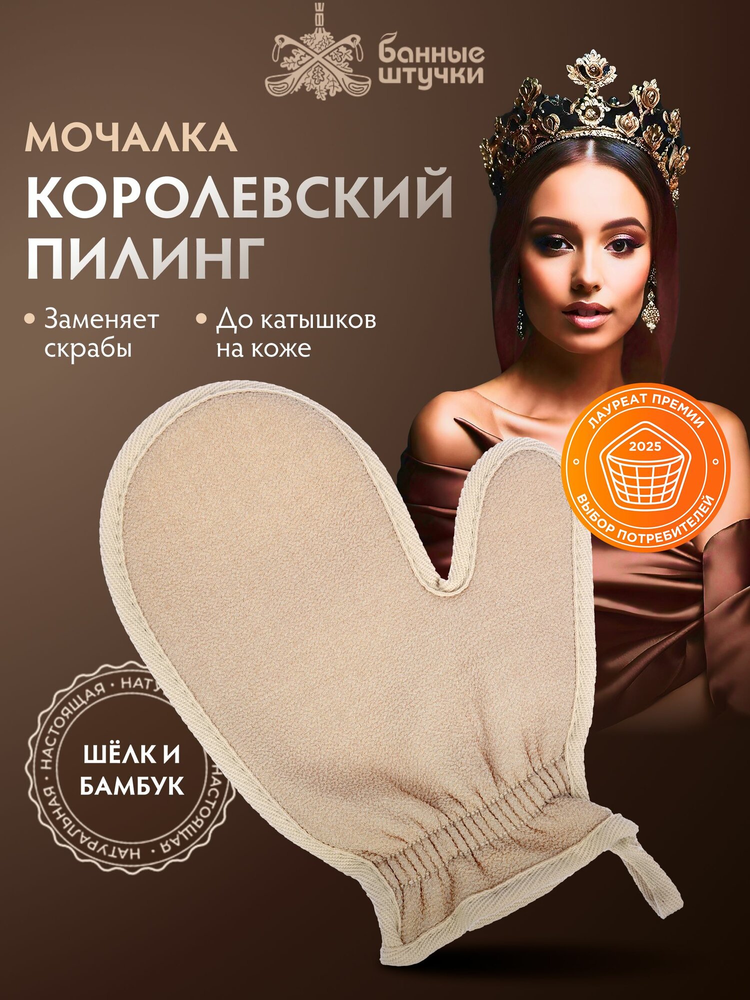Мочалка-варежка "Королевский пилинг" на резинке
