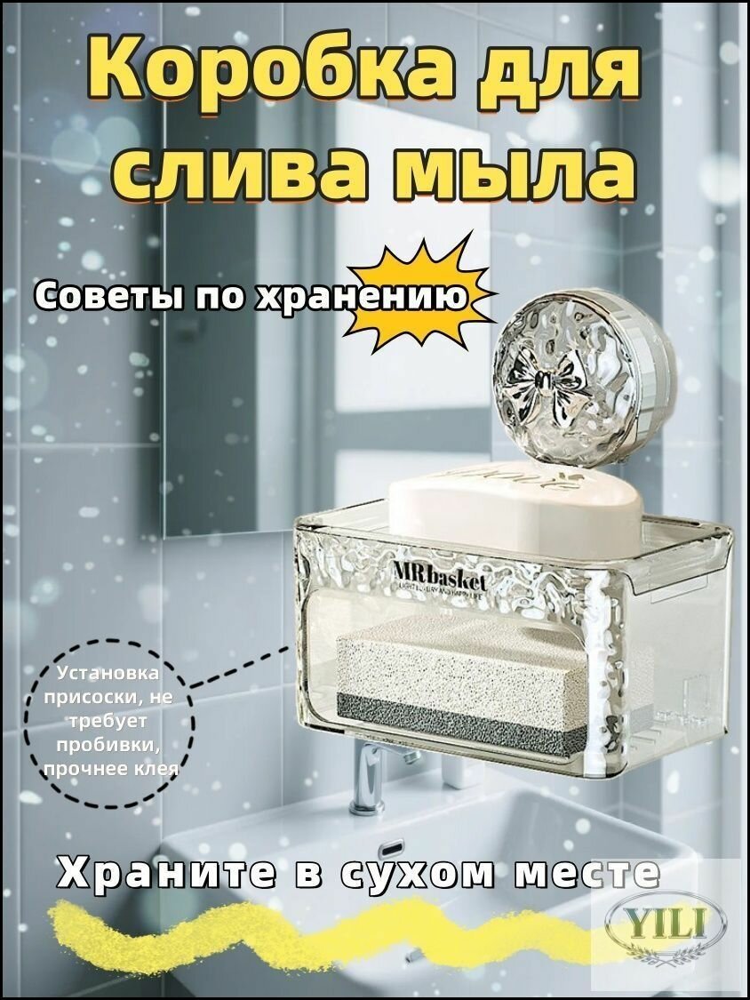 Мыльница