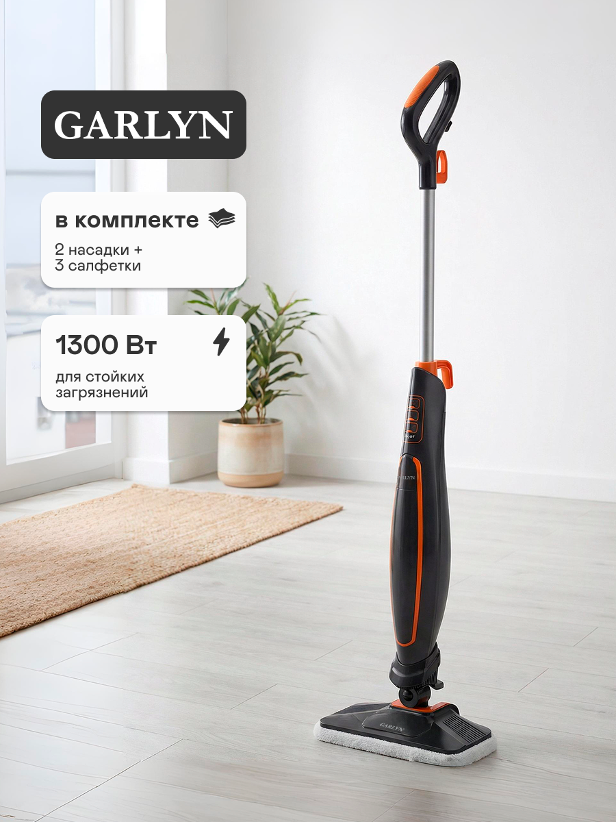 Паровая швабра GARLYN PM-1350. Подача пара до 40 г/мин. Мощность 1300 Вт.