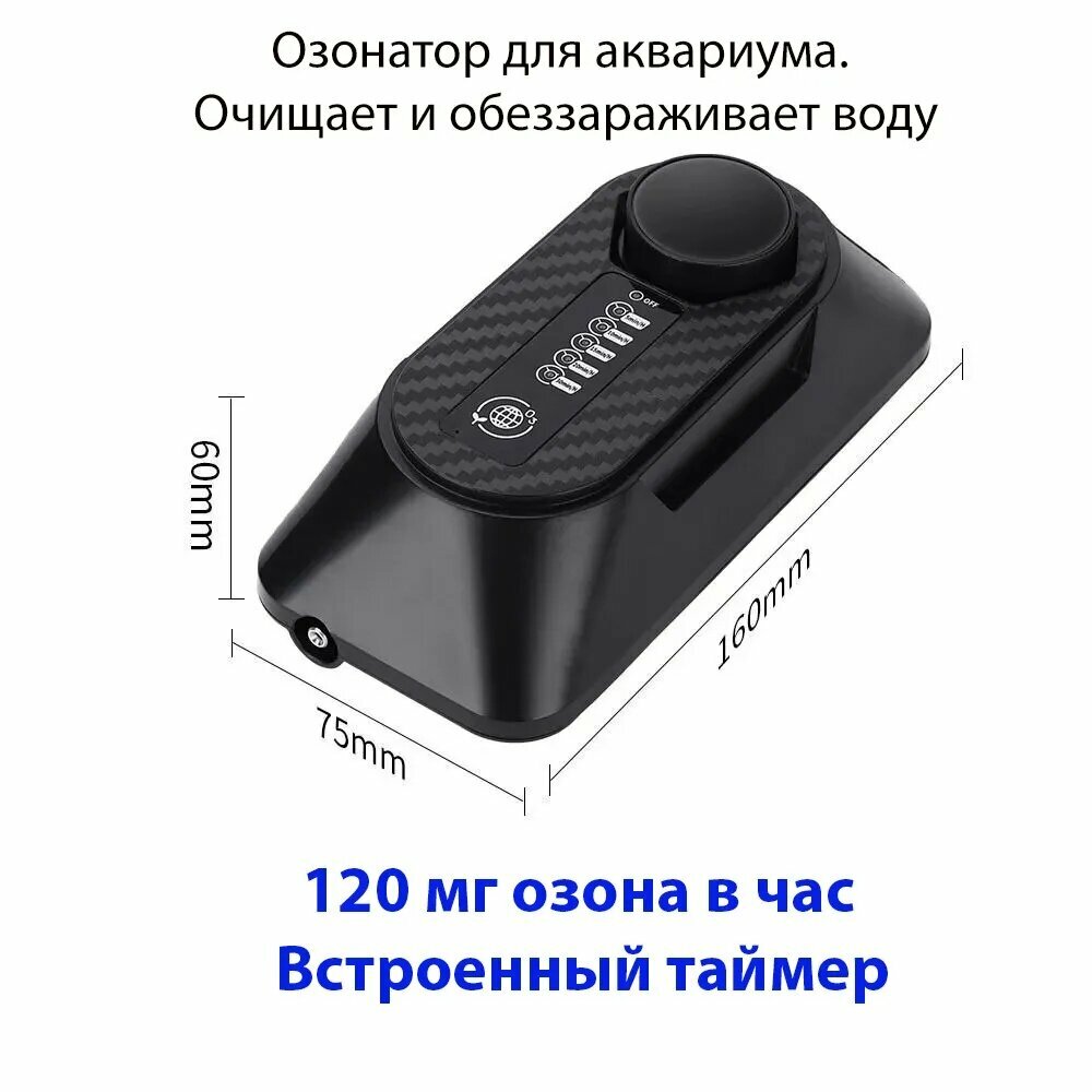 Озонатор для аквариума автоматический YA-8451, 120 мг/ч, очистка и стерилизация аквариумной воды