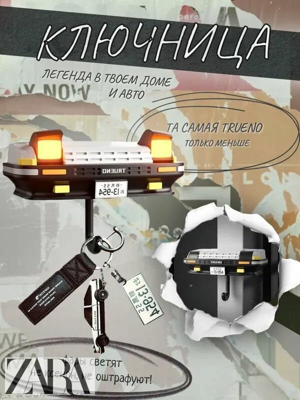 ZARA HOME Ключница настенная "Toyota Trueno E46S" с 1 крюч, 1 шт