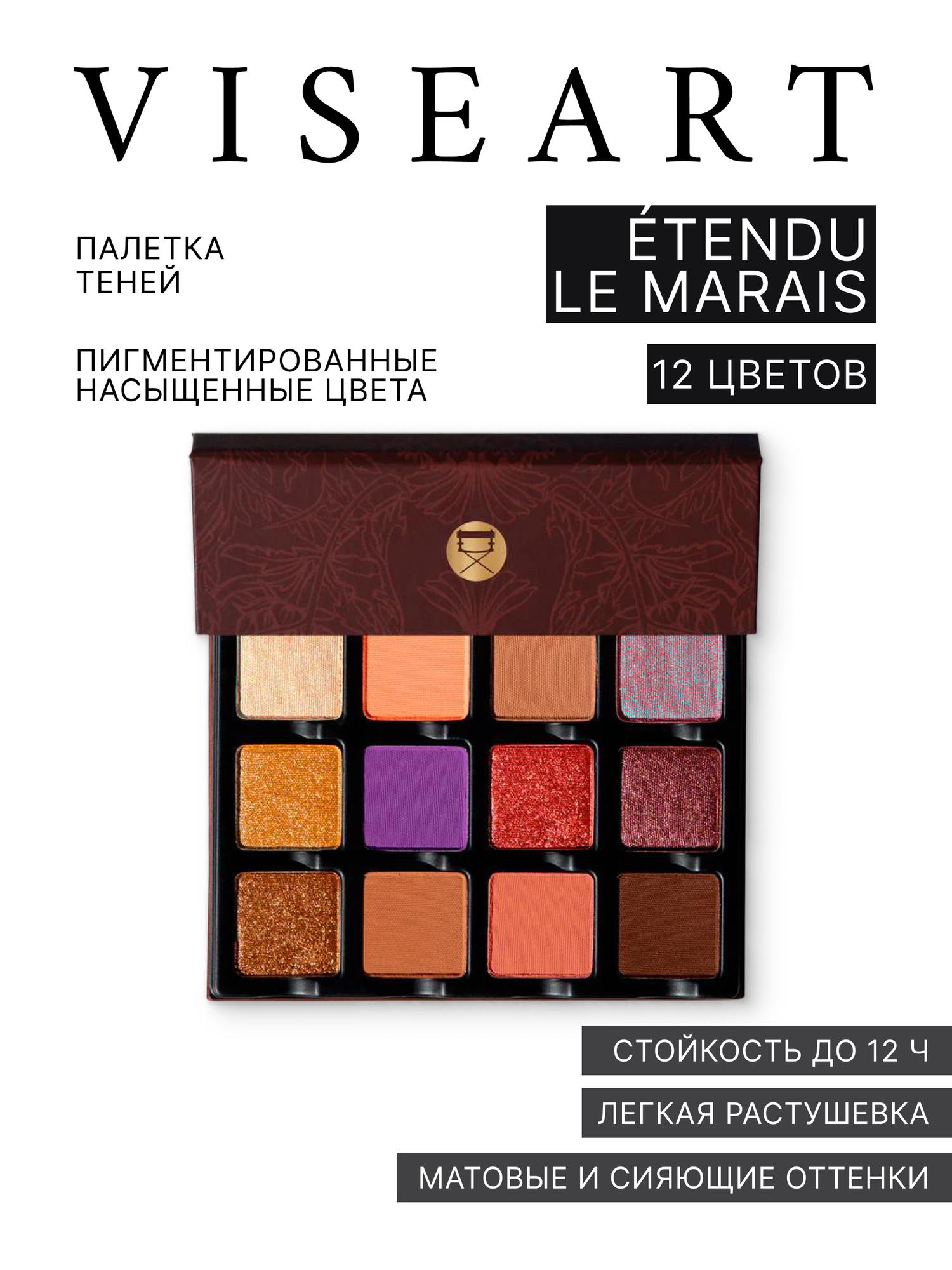 Eyeshadow Palette Etendu Le Marais