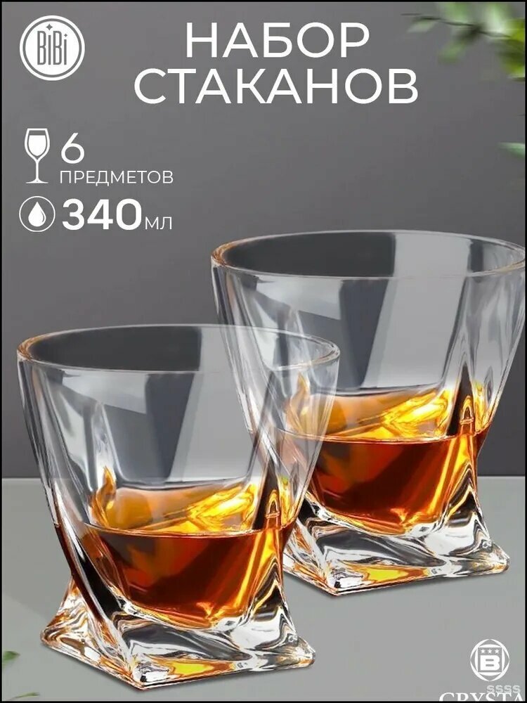 Набор стаканов "Quadro" B052, для виски, стекло, прозрачные, 340мл, 6шт