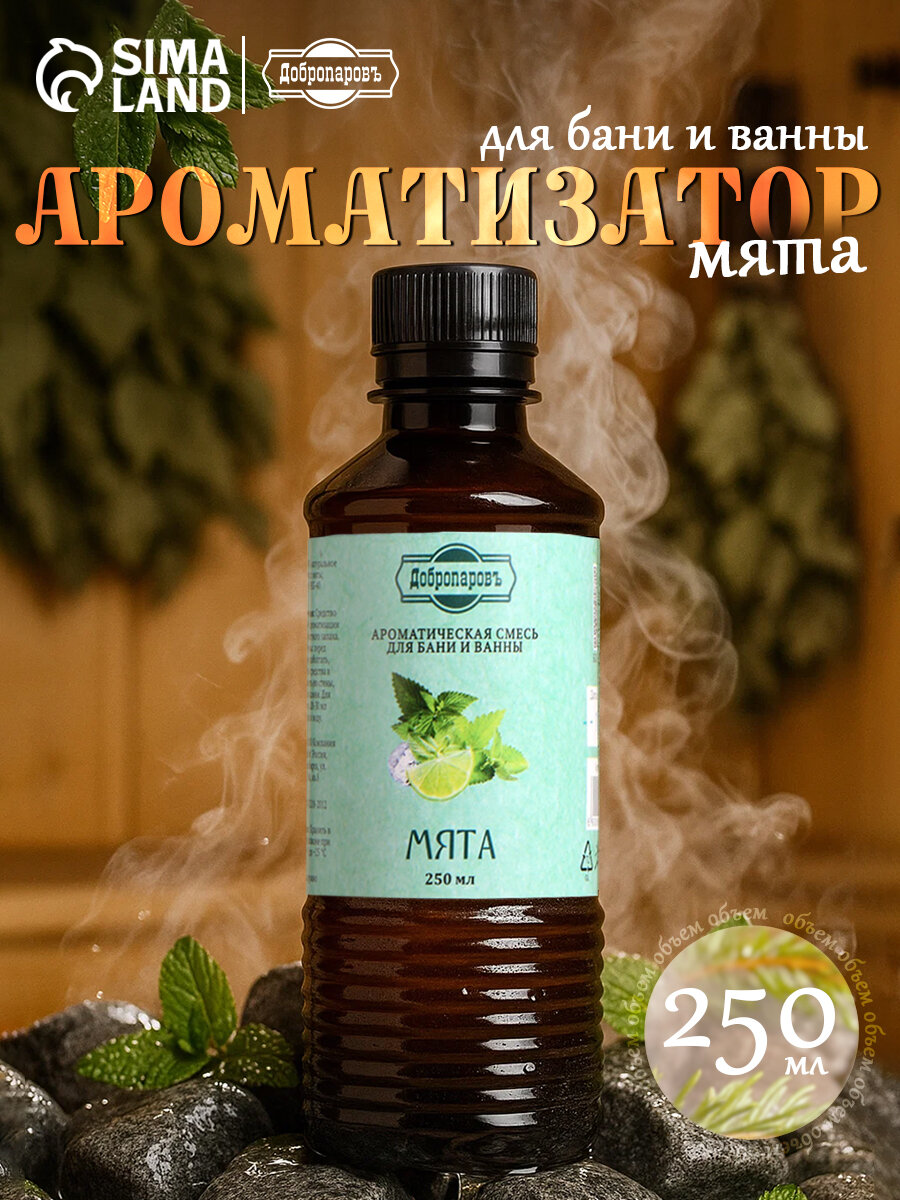 Ароматизатор для бани и ванны «Мята», натуральная, 250 мл, "Добропаровъ"