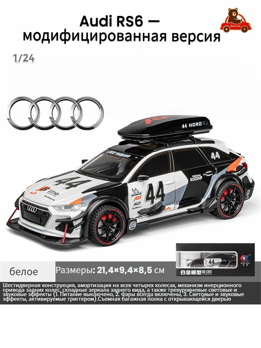 1:24 Audi RS6 модифицированная версия со звуковым и световым оформлением музыкальной модели игрушечного автомобиля