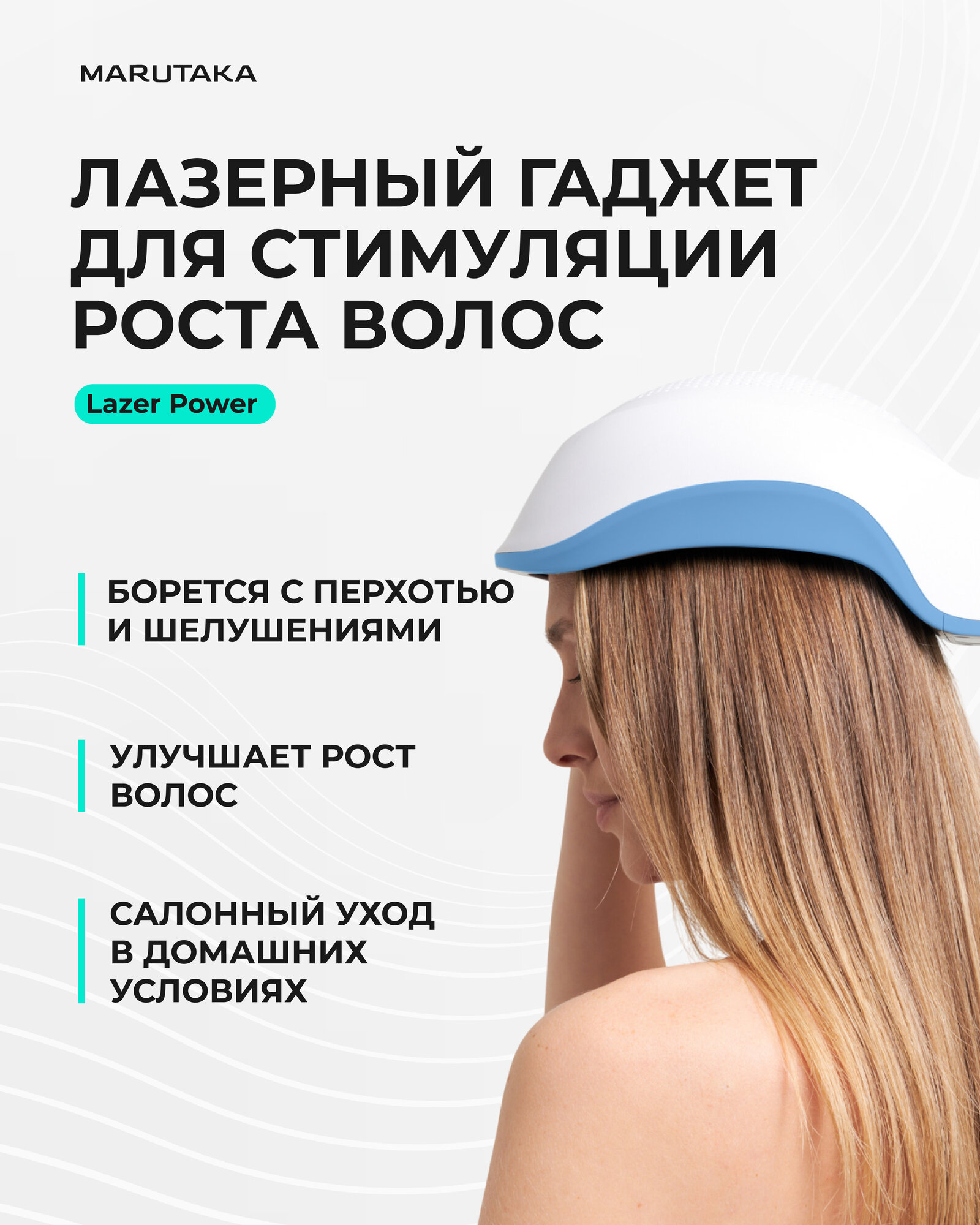 Лазерный инфракрасный массажер для стимуляции роста волос Lazer Power