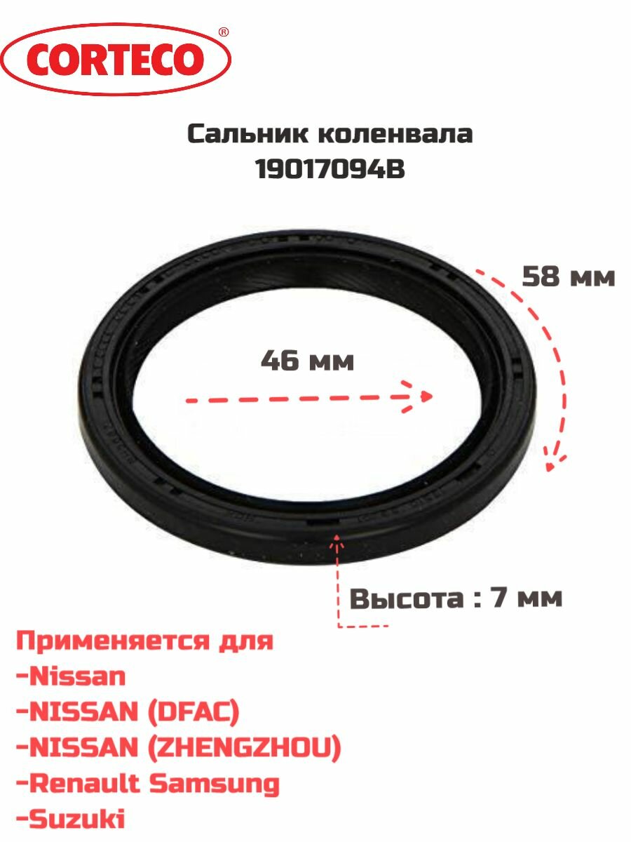 46x58x7 Сальник колен. вала пер. для Nissan Renault Samsung Suzuki VENUCIA