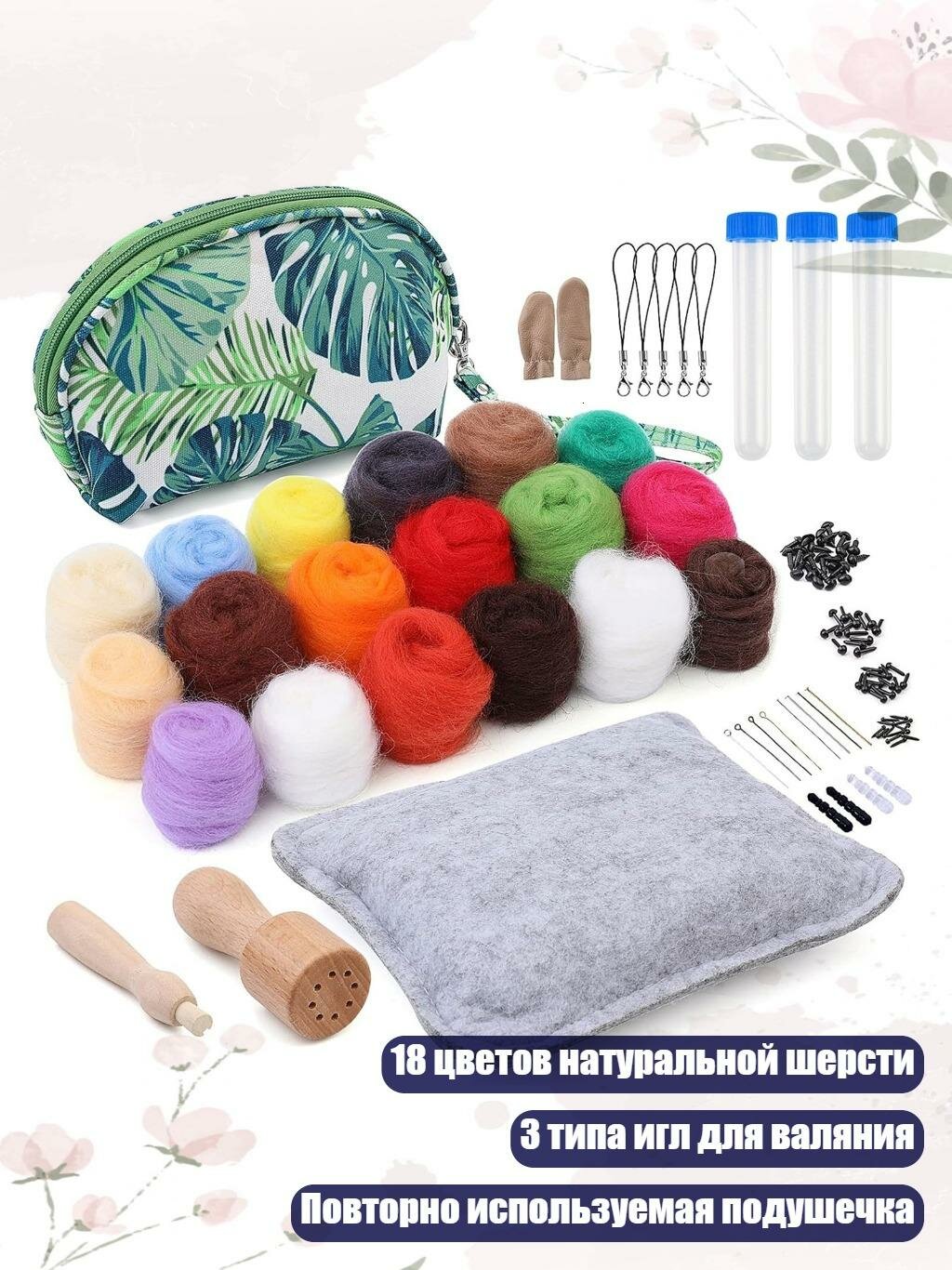 Набор для валяния иглой с сумкой, 18 цветов шерсти