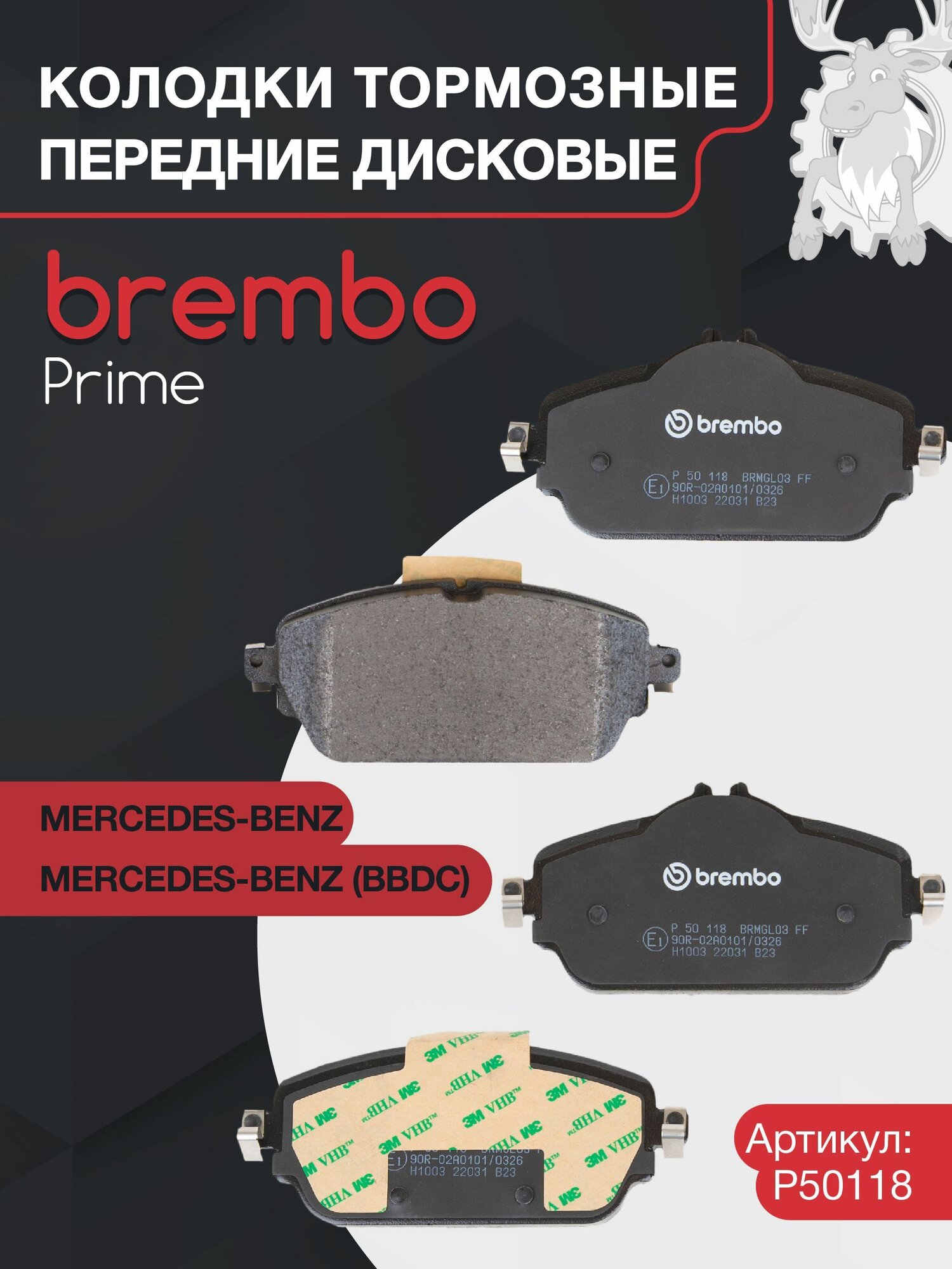 Колодки тормозные дисковые передние BREMBO (P50118) Prime Low-Met