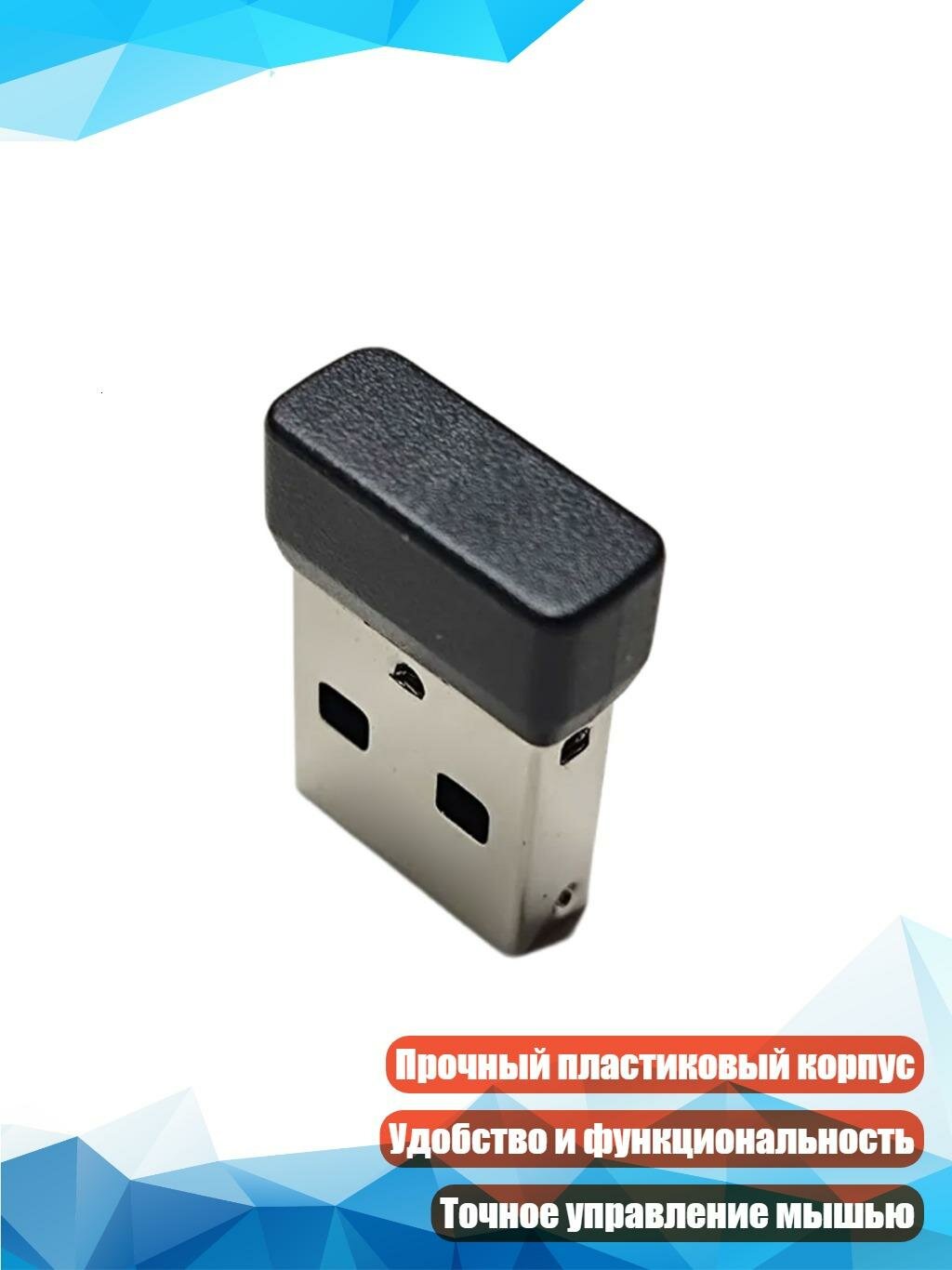 USB-адаптер 2,4 ГГц для мыши G304 G305
