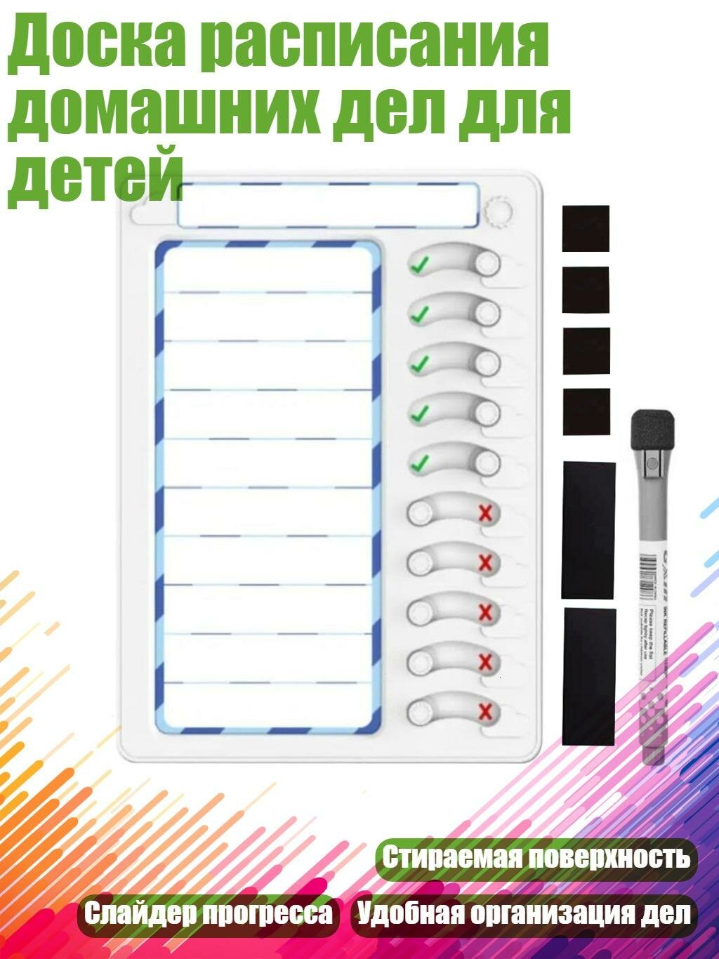 Доска расписания домашних дел для детей, 1 комплект
