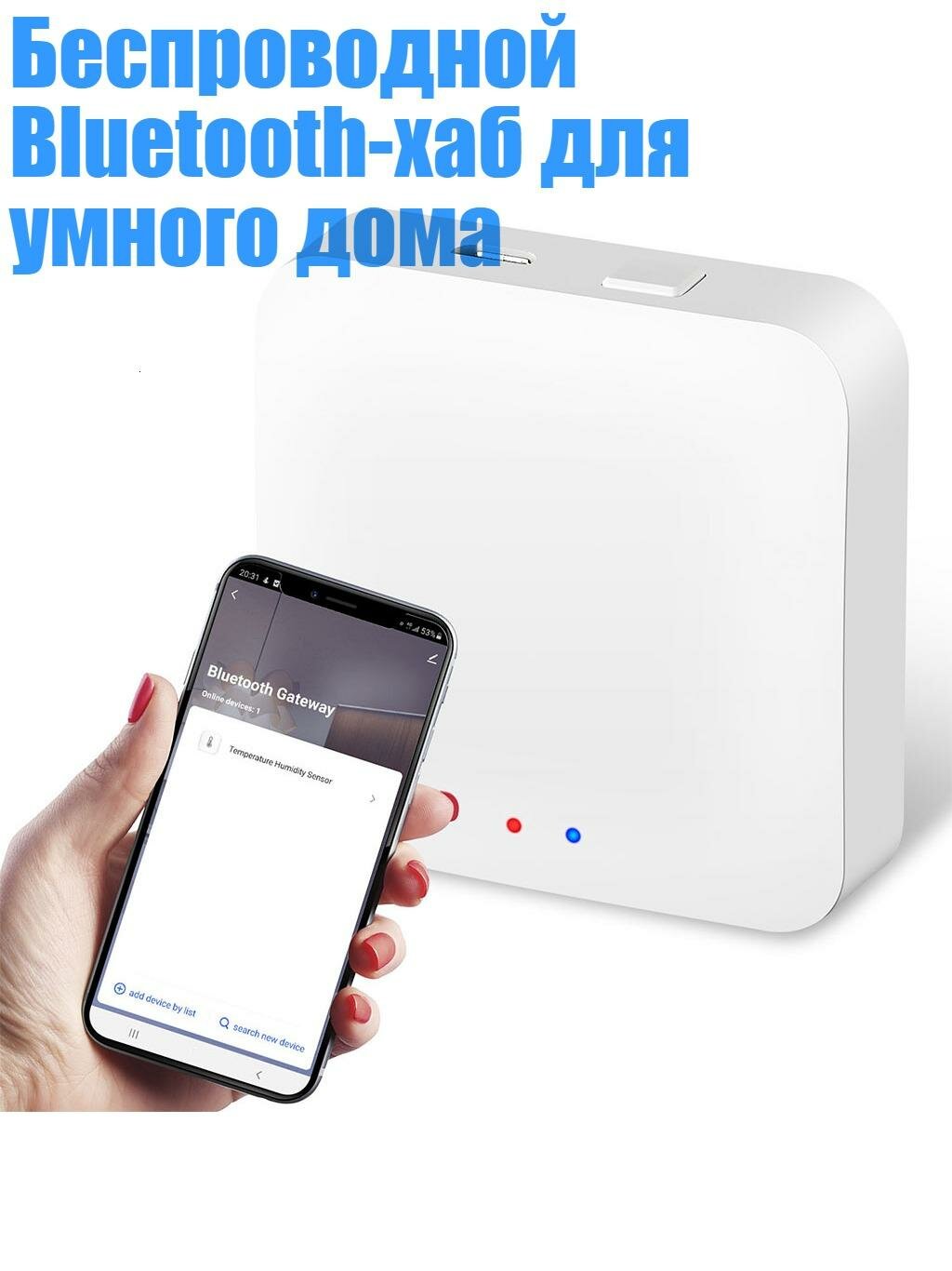 Беспроводной Bluetooth-хаб для умного дома