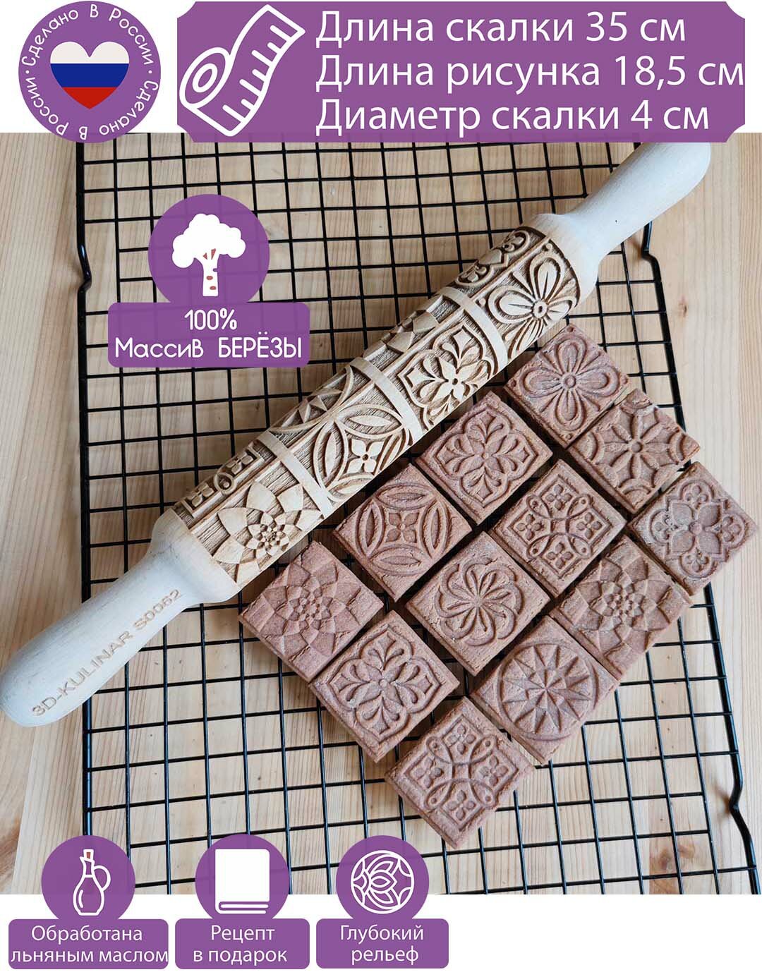 Узорная скалка " Старинный орнамент " 3D-Kulinar