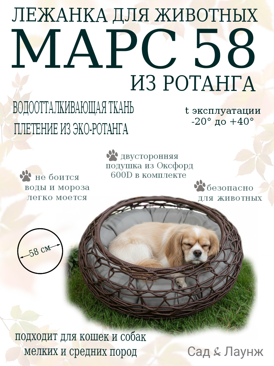 Лежанка «Марс Ø 58 см» для кошек и собак коричневая: ажурное плетение из ротанга, бортики 19 см, подушка серая