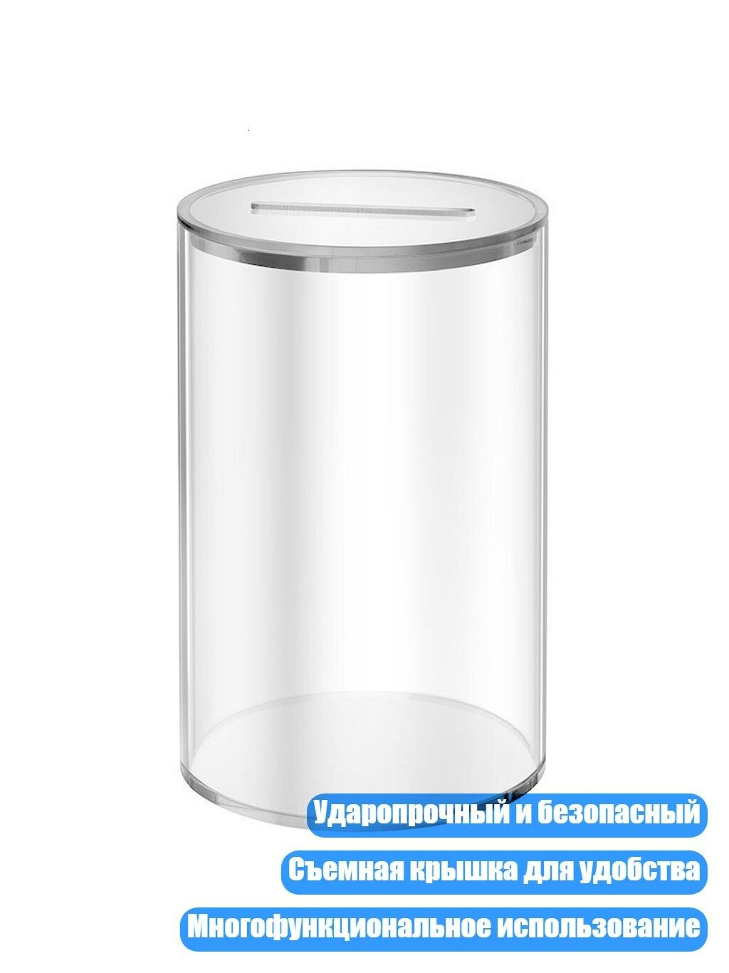 Акриловая прозрачная копилка с съемным основанием, Белый - L