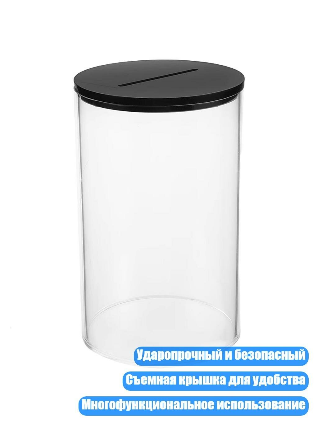Акриловая прозрачная копилка с съемным основанием, Черный - M