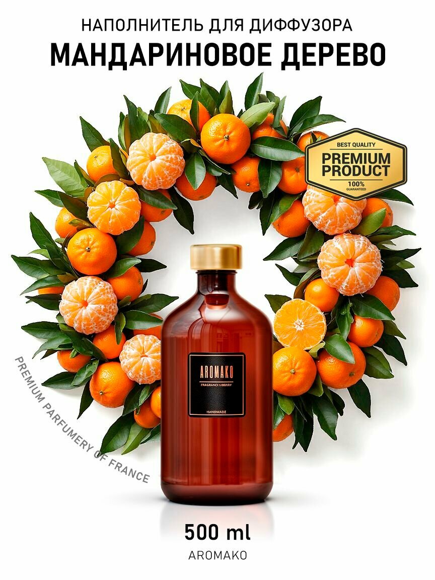 Наполнитель для диффузора, рефил мандариновое дерево, 500 ml