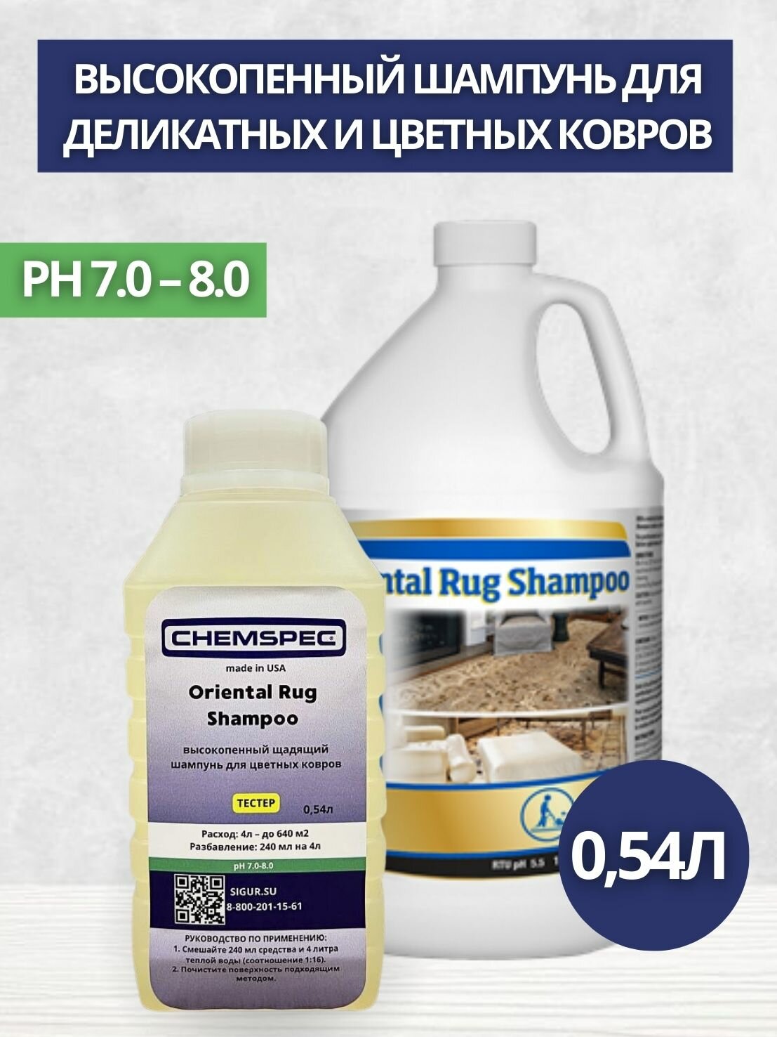 Высокопенный щадящий шампунь для цветных ковров Chemspec: Oriental Rug Shampoo 0,54л (арт. C-ORS4G)