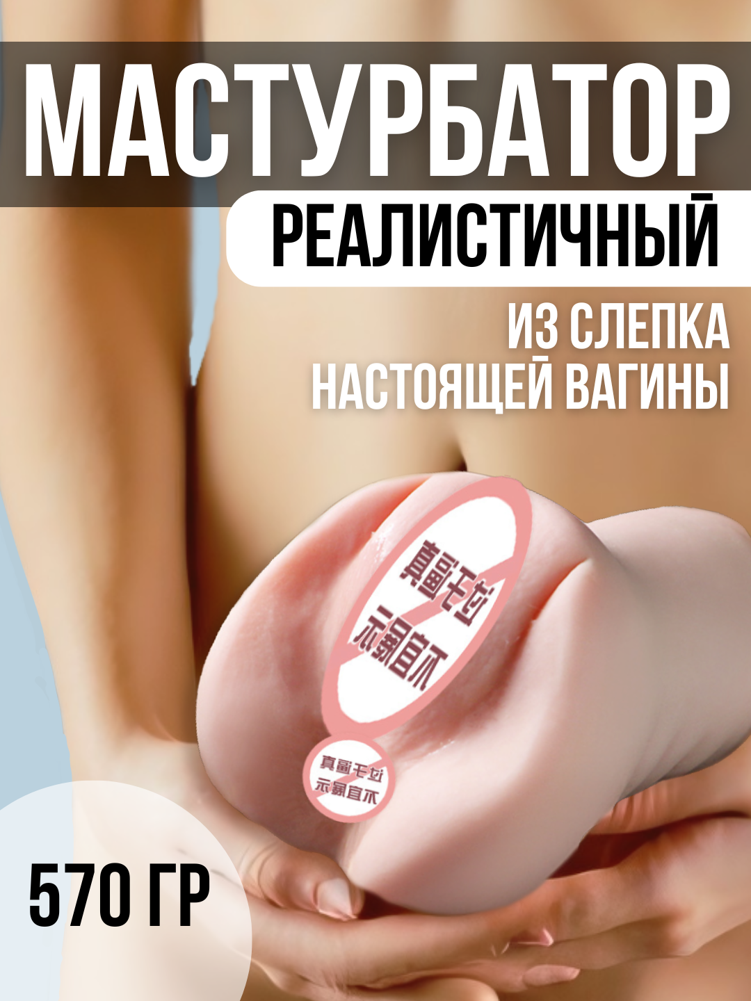 Реалистичный мастурбатор мужской 2 в 1, вагина и анал, 16 см