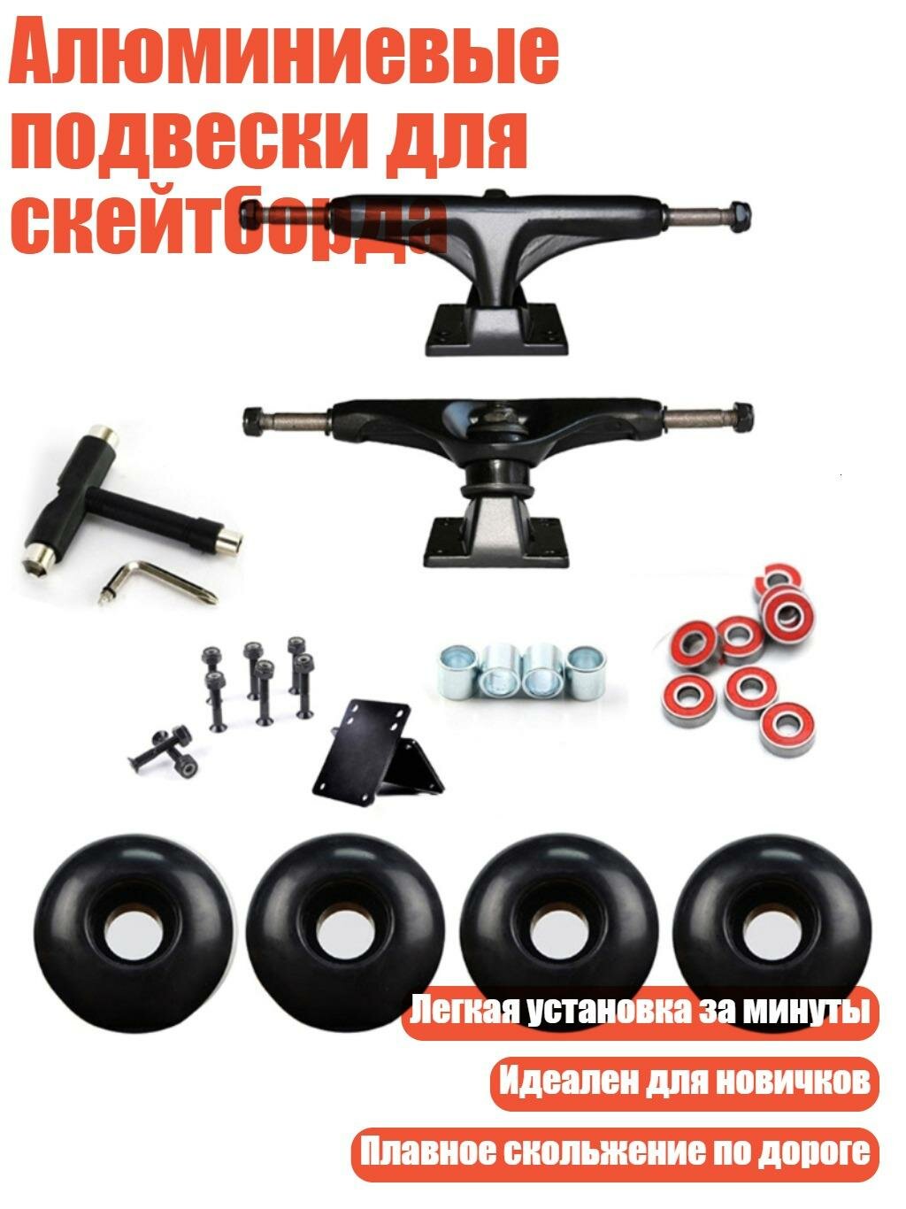 Алюминиевые подвески для скейтборда, Черный кронштейн черный