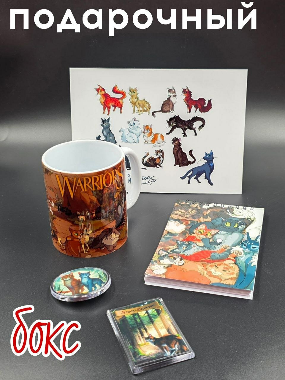 Подарочный бокс-М1 "Коты воители"