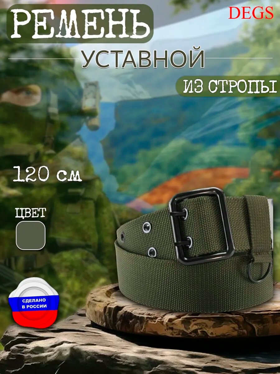 Ремень для мальчиков и мужчин