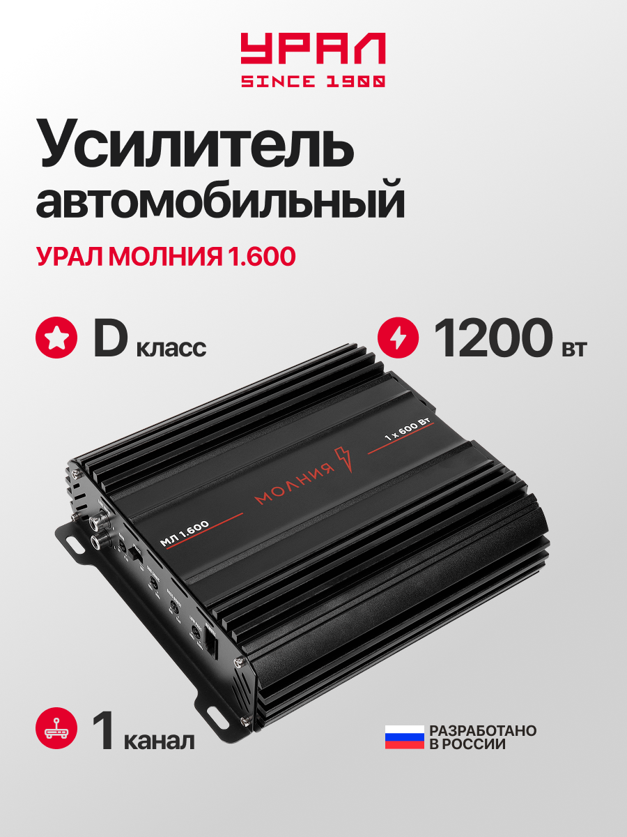 Усилитель звука Урал Молния МЛ 1.600, 1 канал, выходная мощность 600Вт, 0.05% коэффициент гармоник