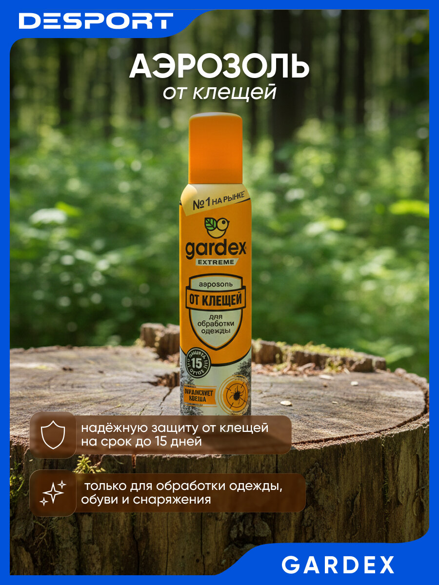 Аэрозоль Gardex Extreme от клещей, 150 мл